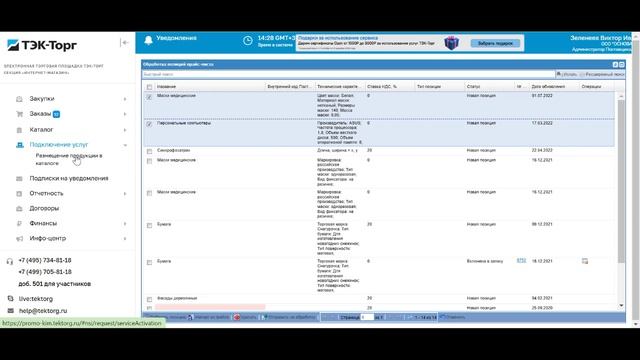 Регистрация в интернет-магазине ТЭК-Торг для поставщиков из Республики Беларусь.