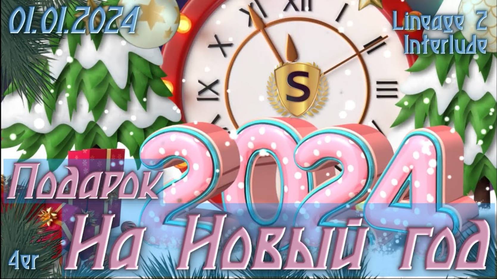 С Новым 2024  годом! Поздравление от Tishka и 4ernuwka