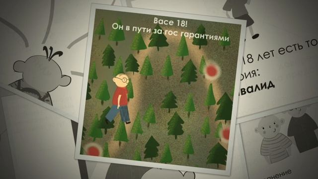 Переходный возраст - Льготы и госгарантии.