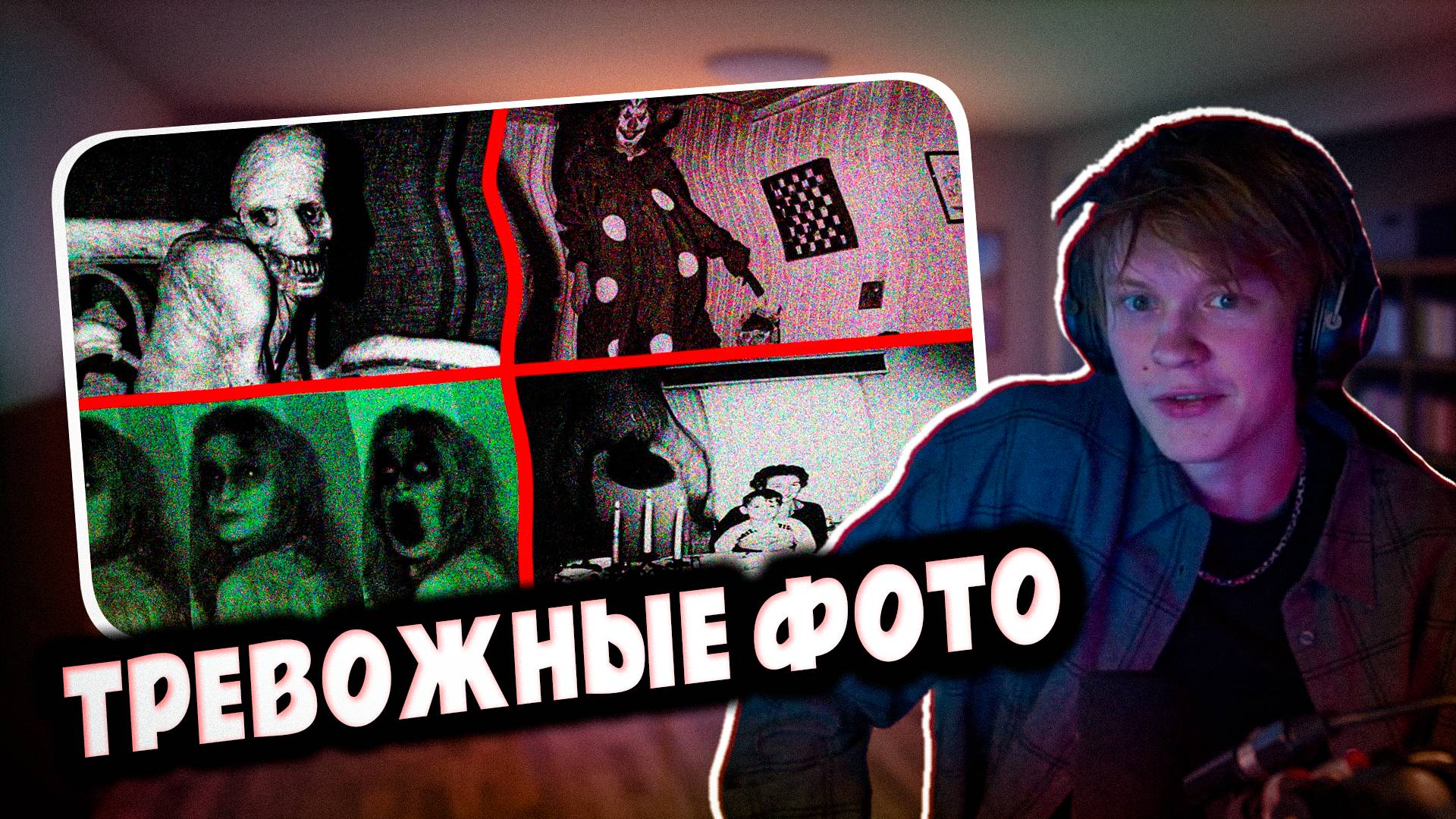 ДИПИНС СМОТРИТ: ОТКУДА ВЗЯЛИСЬ ЭТИ ТРЕВОЖНЫЕ ФОТО