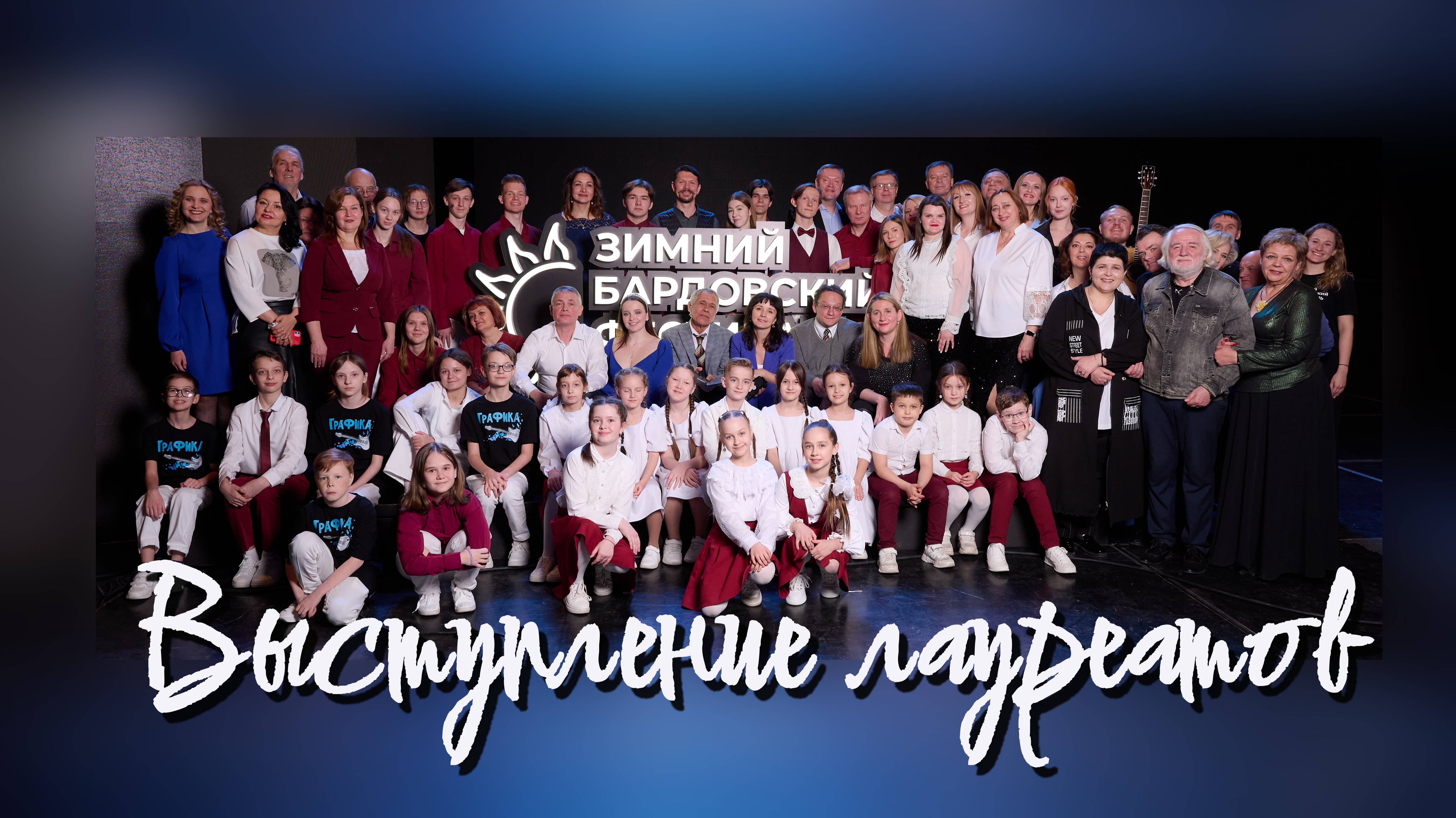 Лауреаты XXI Зимнего бардовского фестиваля в Тюмени 2025