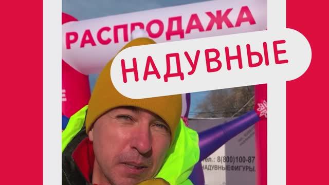 Надувные фигуры для рекламы