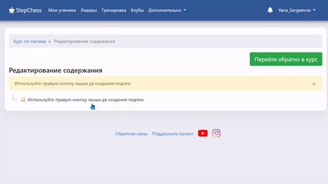 Возможности stepchess. Создание курса
