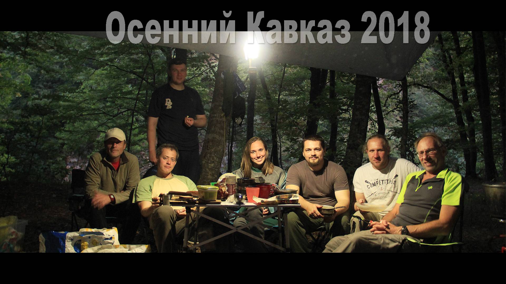 Осенний Кавказ 2018.