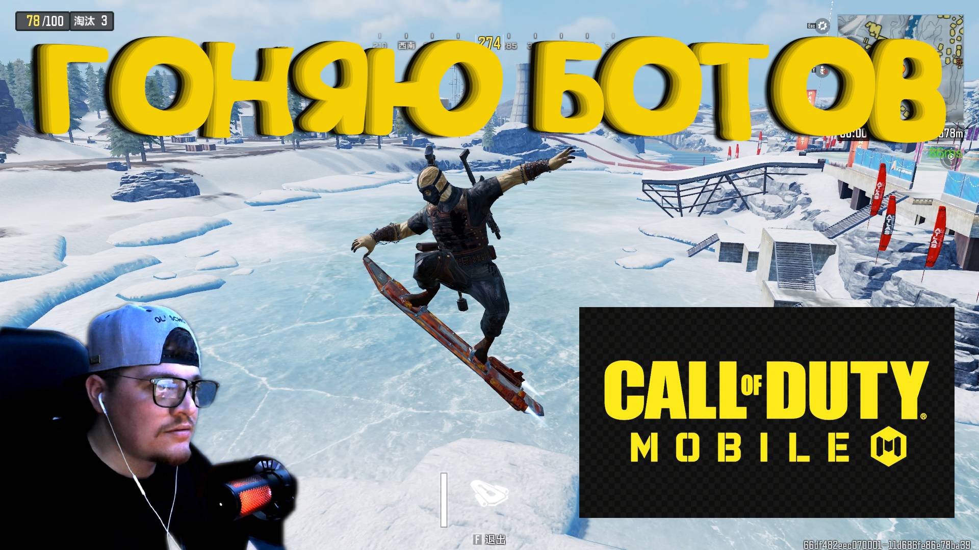 CALL OF DUTY MOBILE - ГОНЯЮ БОТОВ . ИГРАЕМ НА ПК .