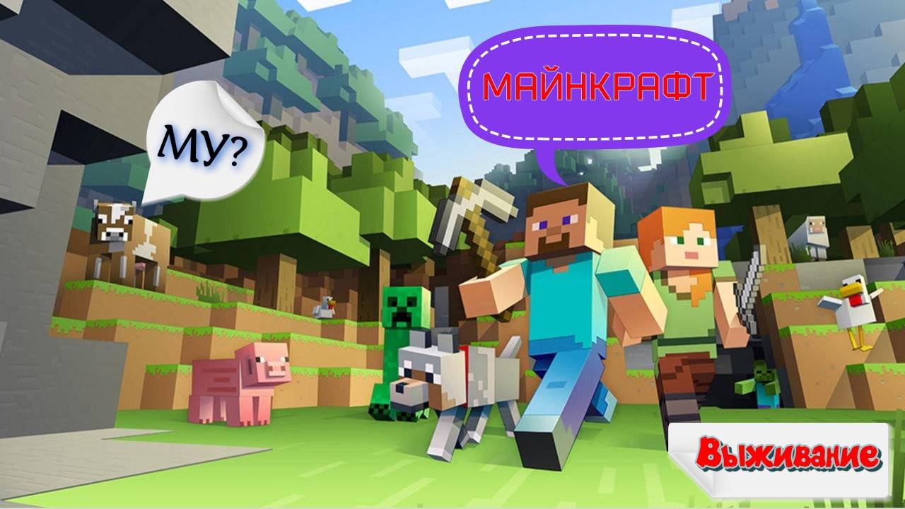 Играем в Майнкрафт!!! Выживание ! Построили дом!!!!