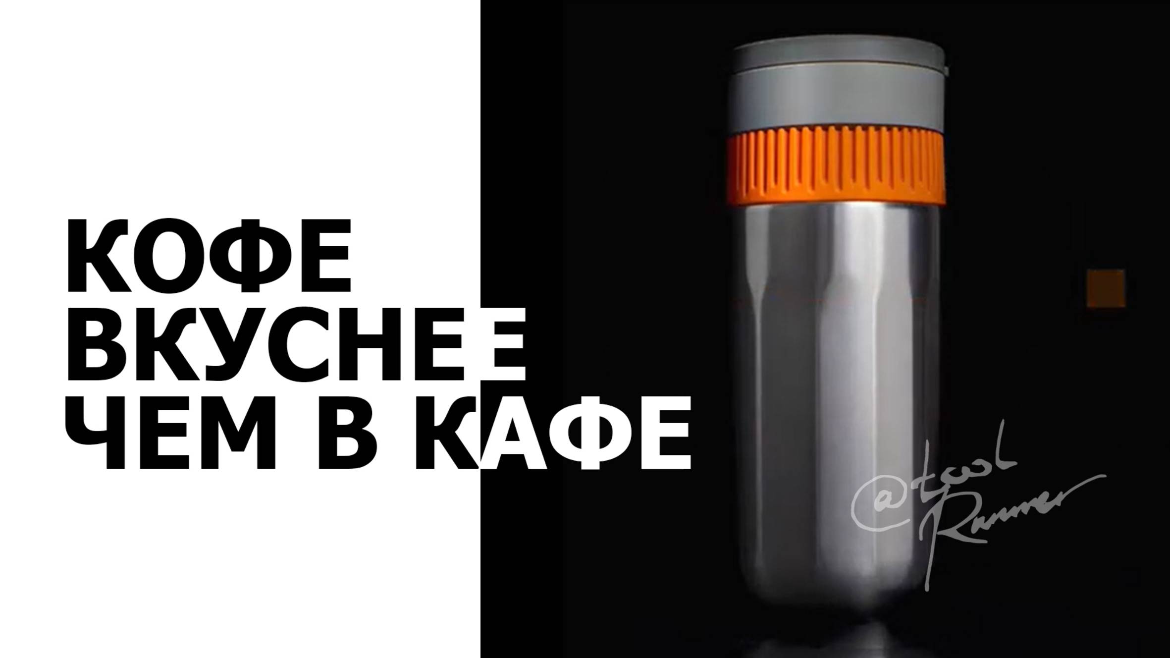 Готовим вкуснейший кофе за 6 минут #wacaco #pipamoca