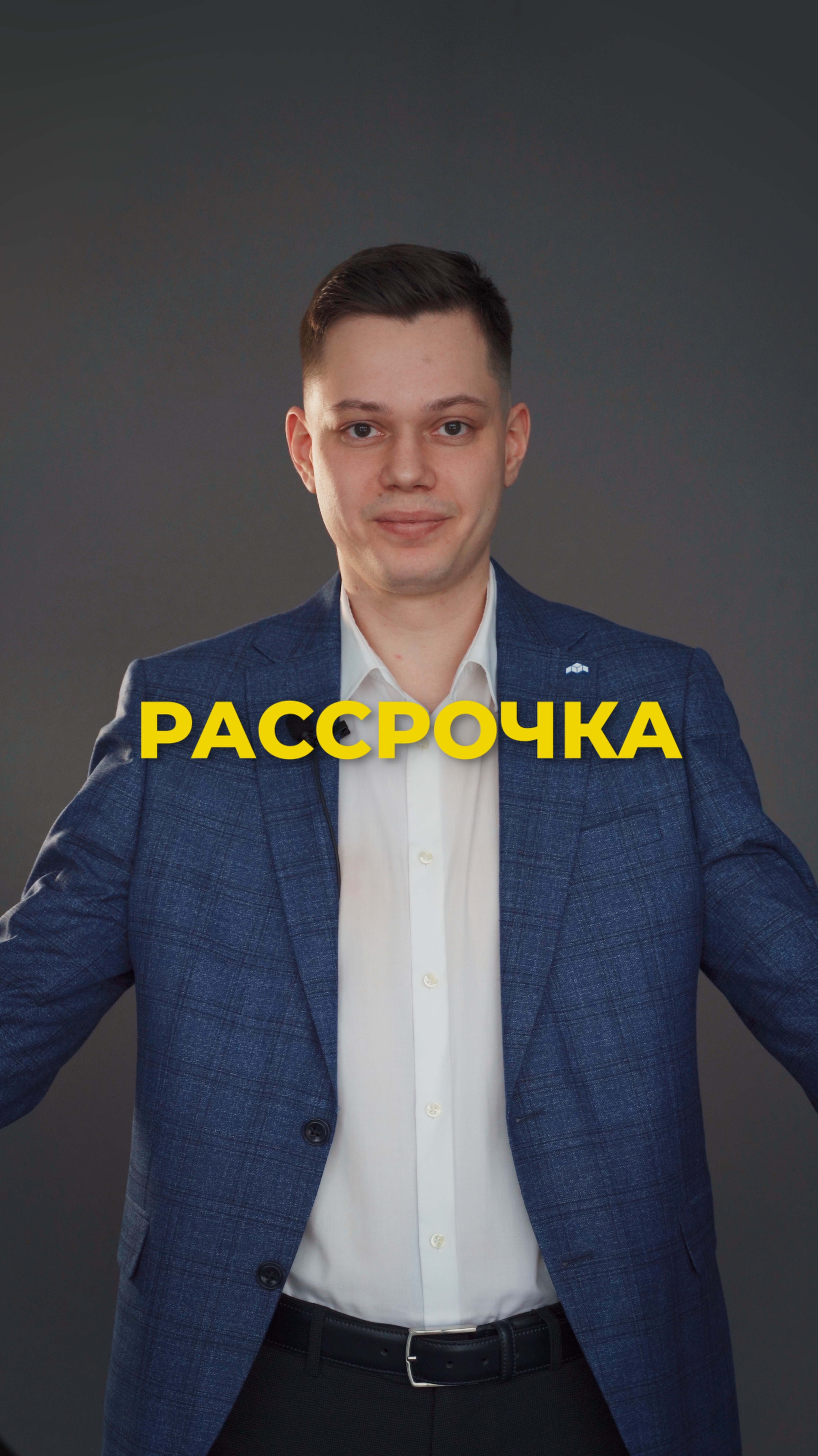 Беспроцентная рассрочка - СКАТ