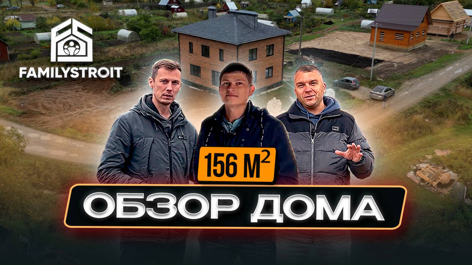 Обзор двухэтажного дома 236 м² с подвалом. Где расположить мастерские? Программа Молодая семья+Отзыв