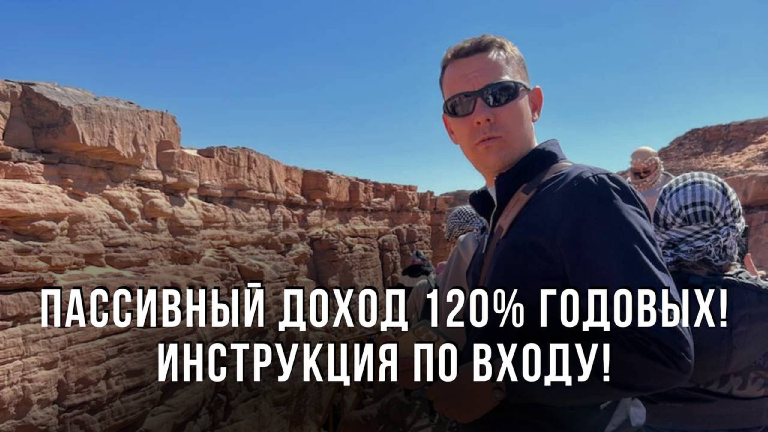 Пассивный Доход 120% годовых. Инструкция по входу! Мой инвест эксперимент на 500 тыс. продолжается!