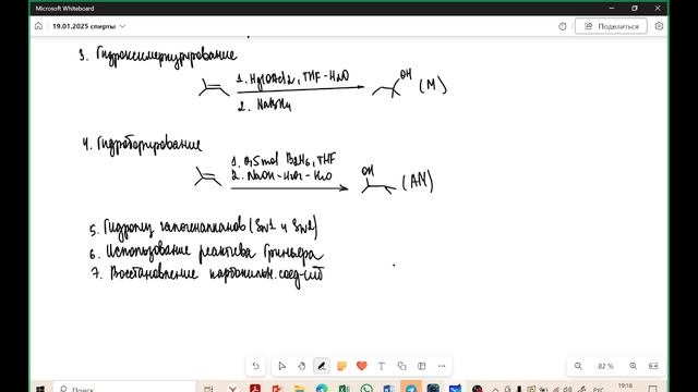 Кружок по химии 24/25. 10 класс 19.01.25