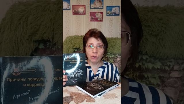 Книга по зоопсихологии: "Котоведение  Причины поведения кошек и коррекция"