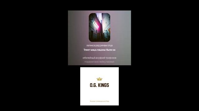 O.G. Kings - Артур