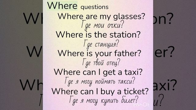 Вопросы с where