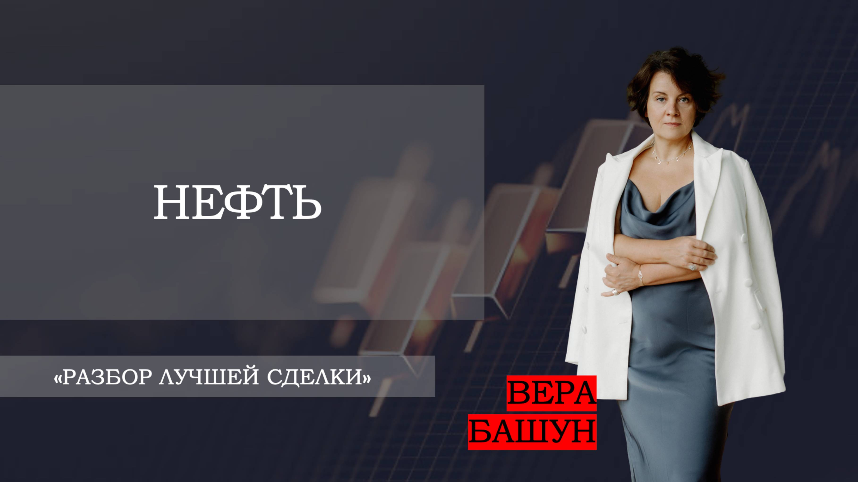 Обзоры сделок в нефти