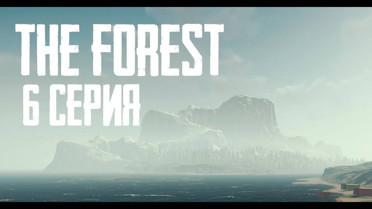 THE FOREST Прохождение - Серия 6 - Кремневый пистолет!