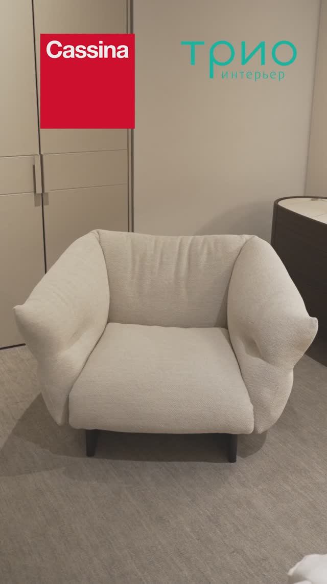 Кресло Moncloud от Cassina