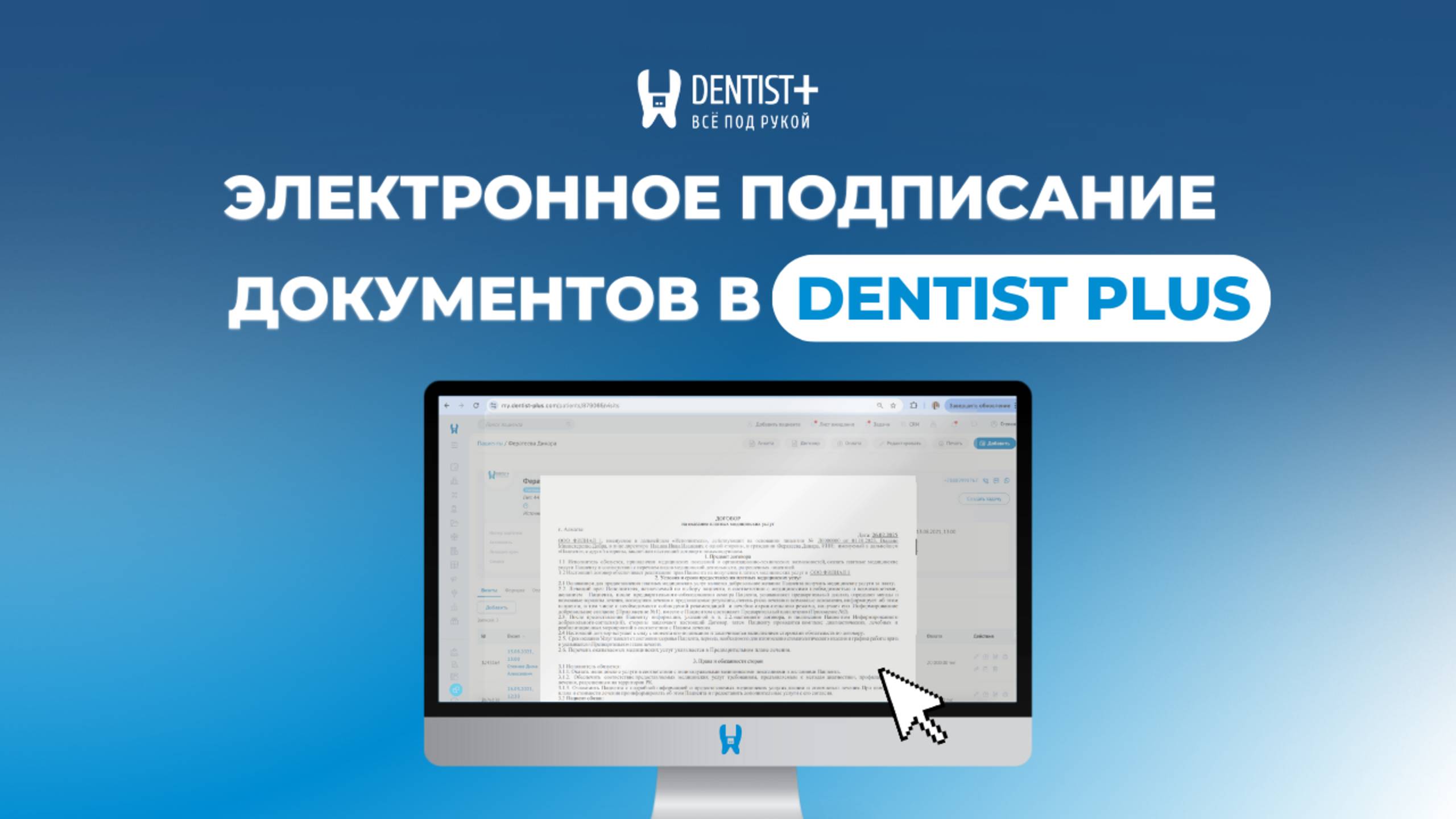 Подписание документов через SMS, WhatsApp для стоматологий | Интеграция DentistPlus с OnlineContract