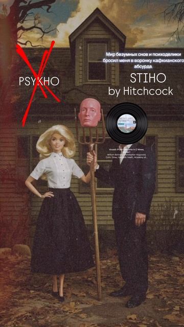 PSYKHO_STIHO