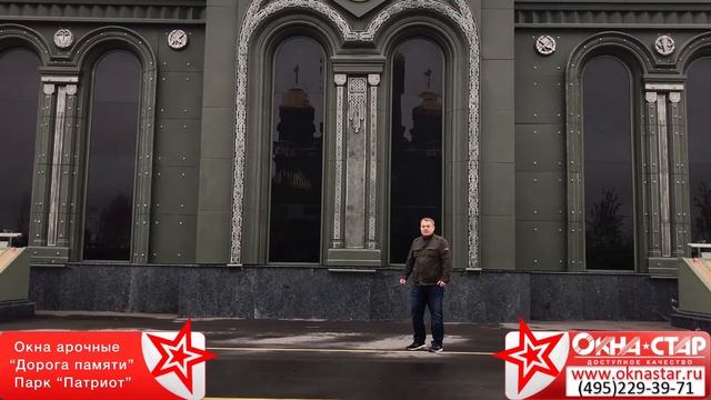 Арочные окна в музейном комплексе "Дорога памяти"