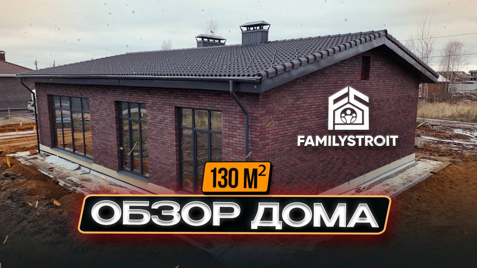Дом с мастер-спальней 130 м²
