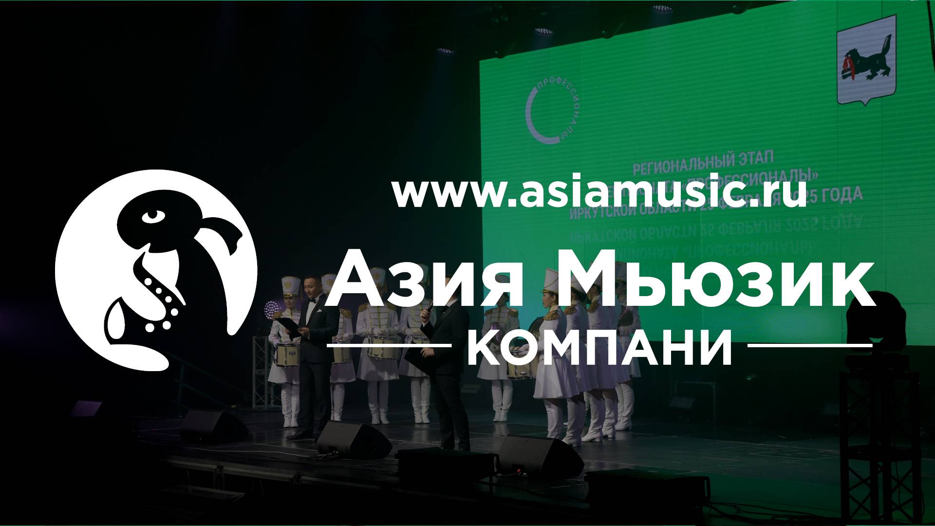 Отзыв на техническое сопровождение церемонии открытия чемпионата «Профессионалы»