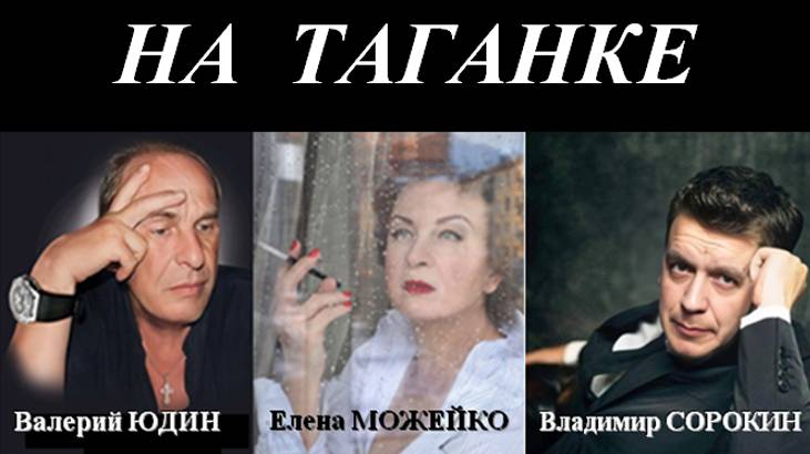 В КАДРЕ - ТВОРЧЕСКИЙ СОЮЗ ПОЭЗИИ, МУЗЫКИ  И  ВОКАЛА - ЕЛЕНА МОЖЕЙКО, Валерий ЮДИН, Владимир СОРОКИН