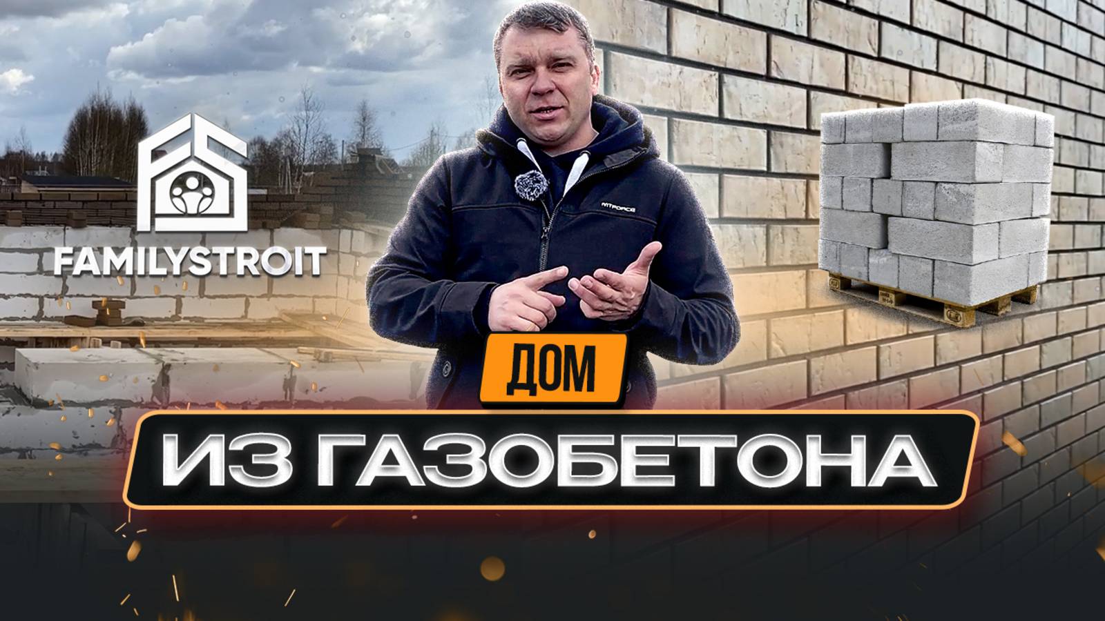 Дом из газобетона с облицовкой из кирпича. Дом из пеноблоков. Облицовка газобетона кирпичом Браер