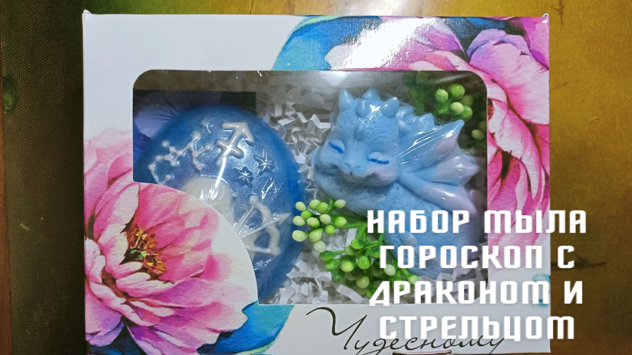 Мыловарение. Набор мыла Гороскоп.