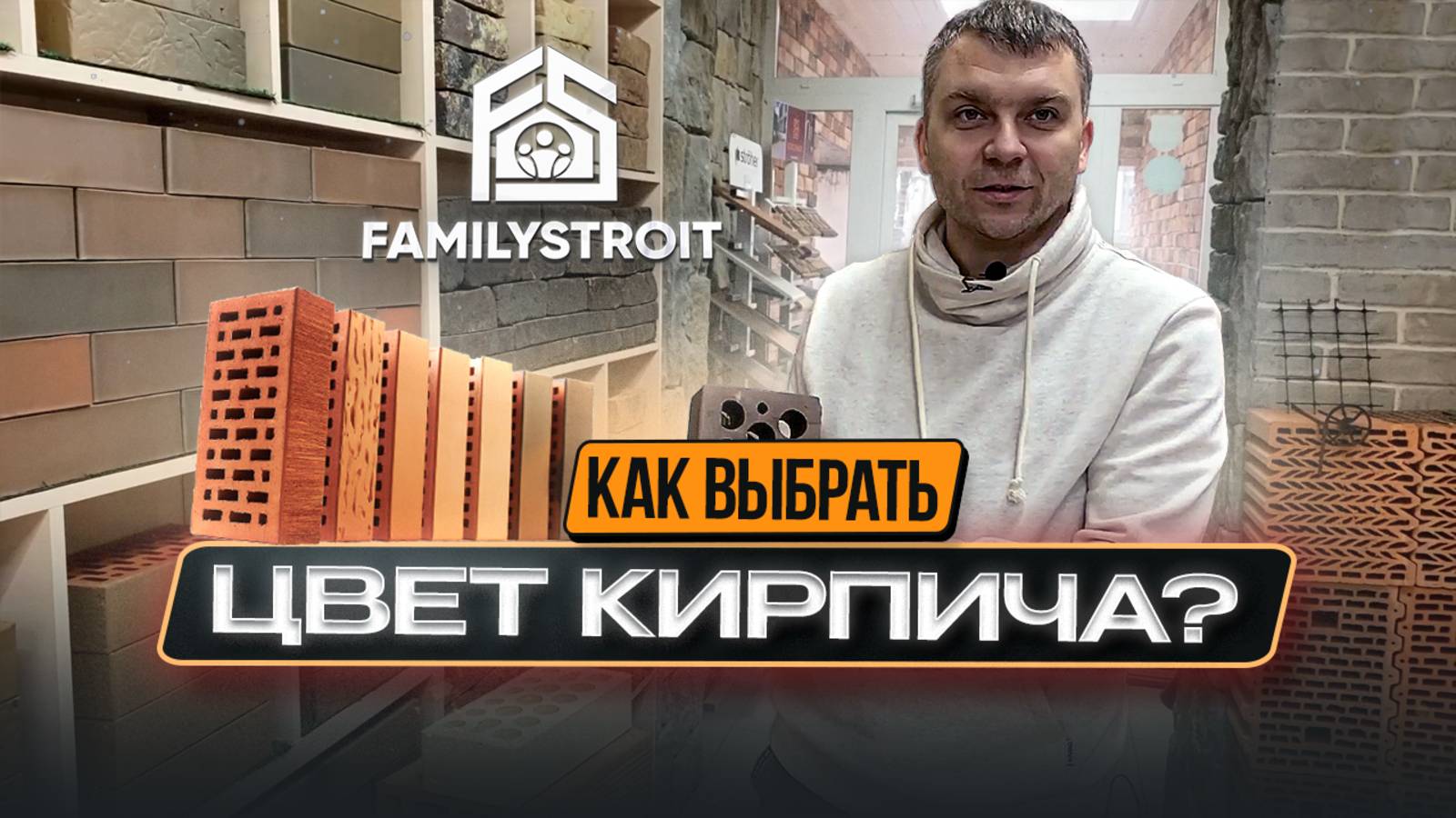 Цвет кирпича: бежевый и шоколадный рустик. Кирпич облицовочный.Выбор цвета кирпича. Строительство