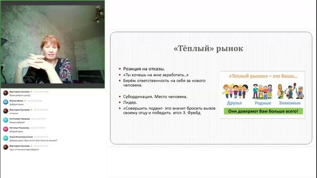 Компания Эрсаг. 26.02. Марина Сафонова Как работать с тёплым и холодным рынками в сетевой компании