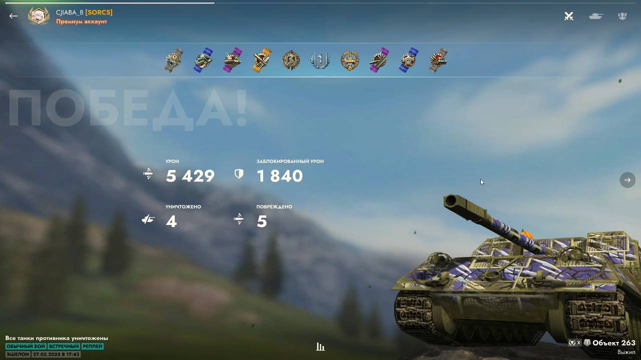 Объект 263, говорят выжил.