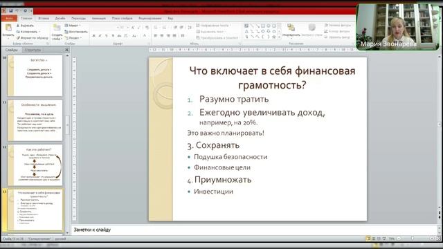 Эфир с психологом 27-02