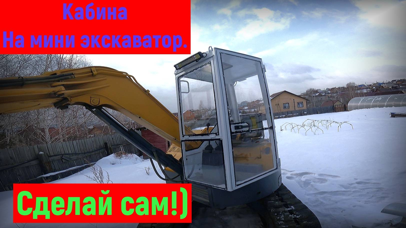 Кабина на мини экскаватор! Yanmar b5m