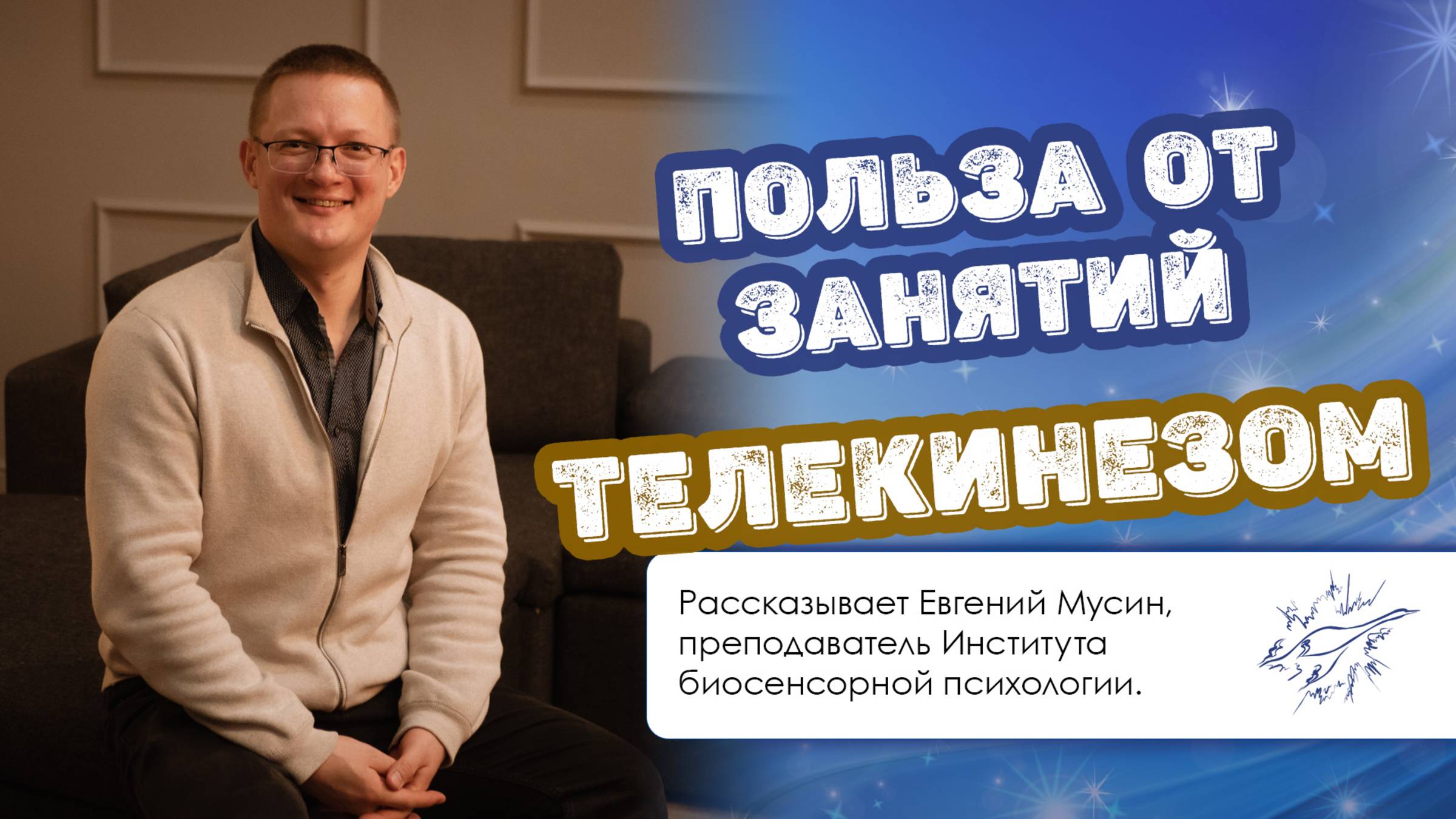 Польза от занятий телекинезом