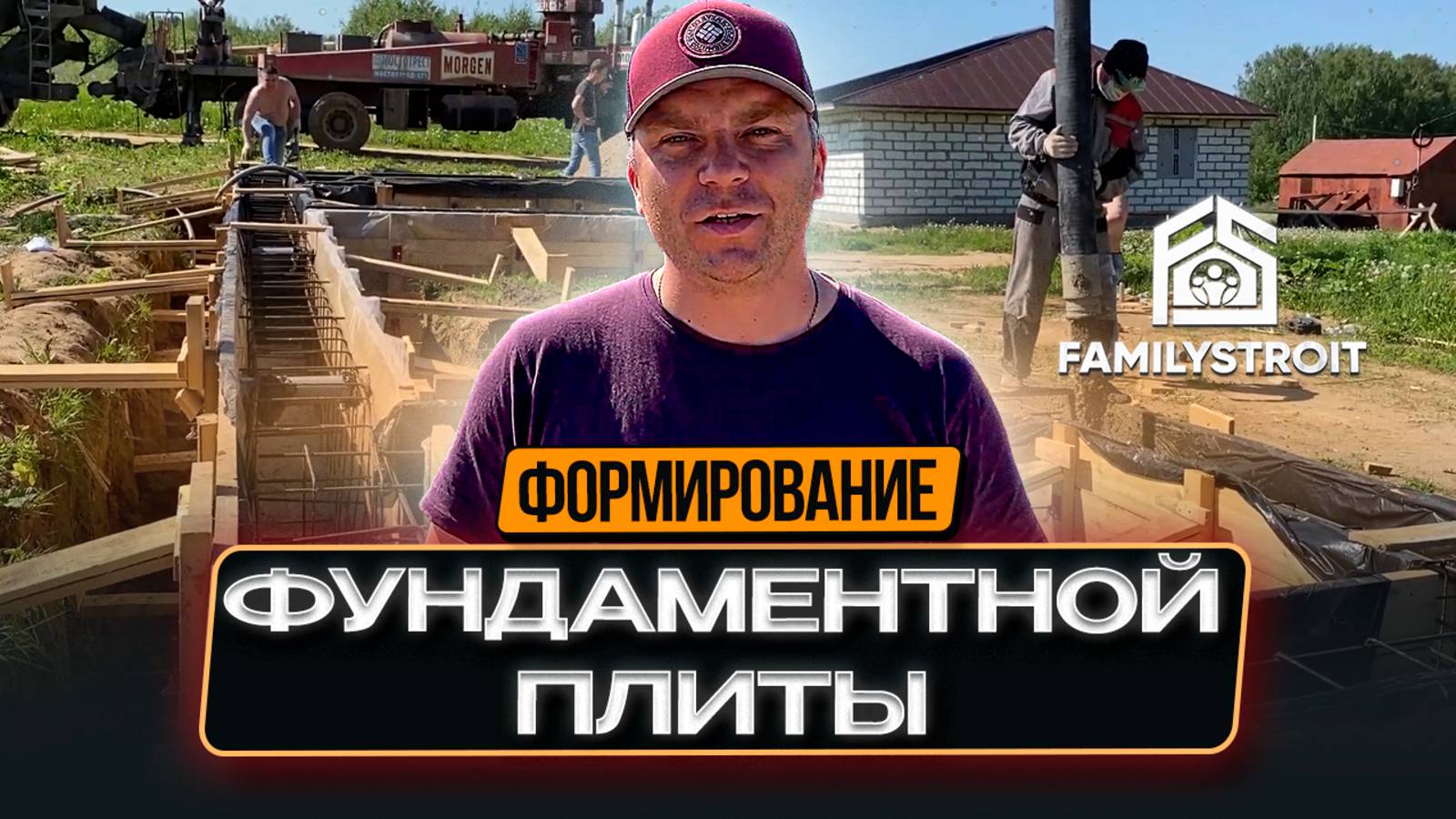 Устройство фундаментной ленты на подушке в Костроме. Построить фундамент в Костроме