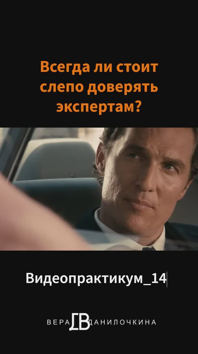 Всегда ли нужно слепо доверять экспертам?