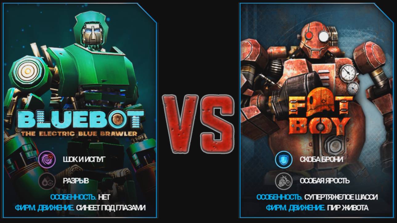 BLUE BOT vs FAT BOY
