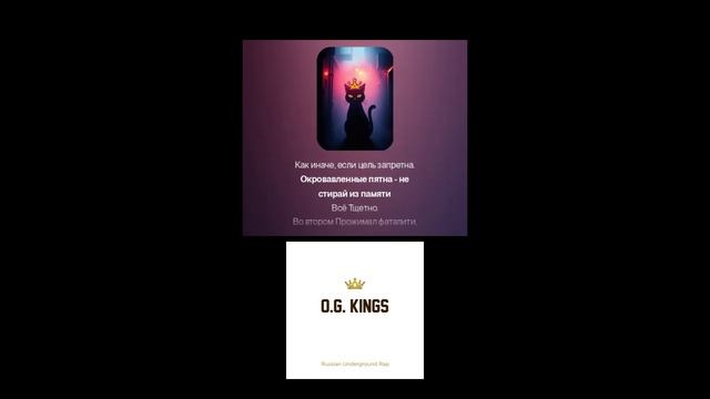 O.G. Kings - Лев