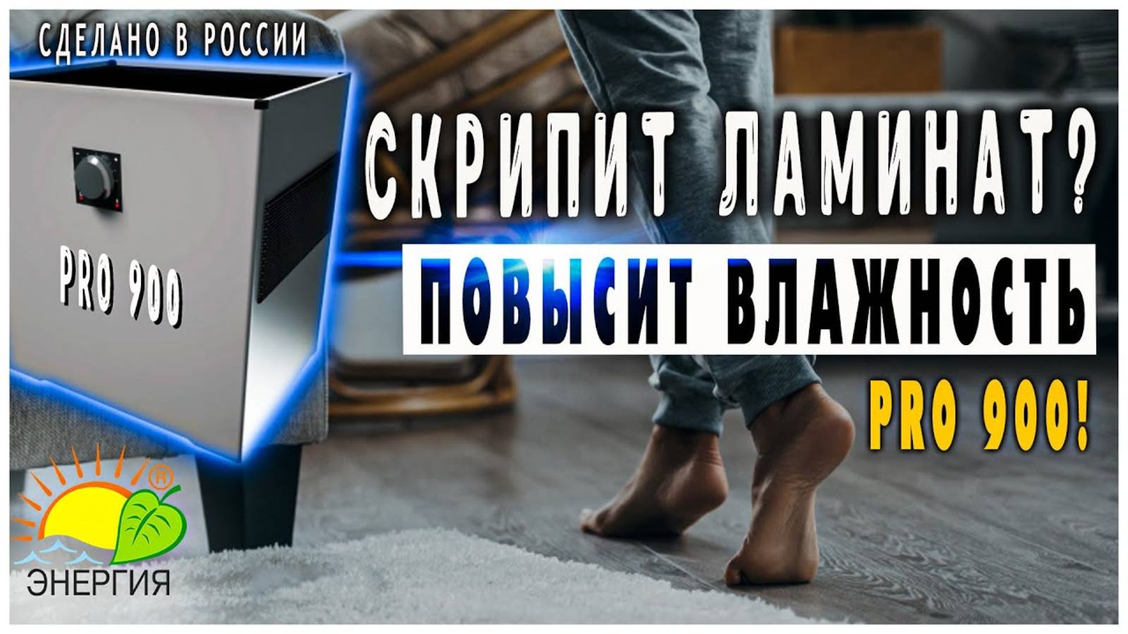 Тестирование увлажнителя PRO900(продолжение). Прекрасный выбор увлажнителя для большого помещения.