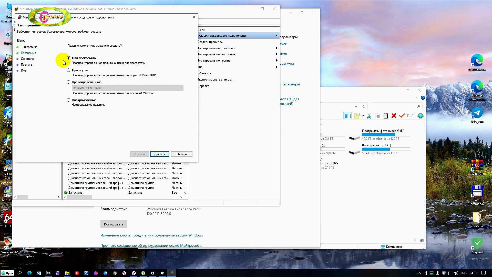 Как заблокировать программе доступ в интернет.Как запретить программе доступ в интернет windows 10
