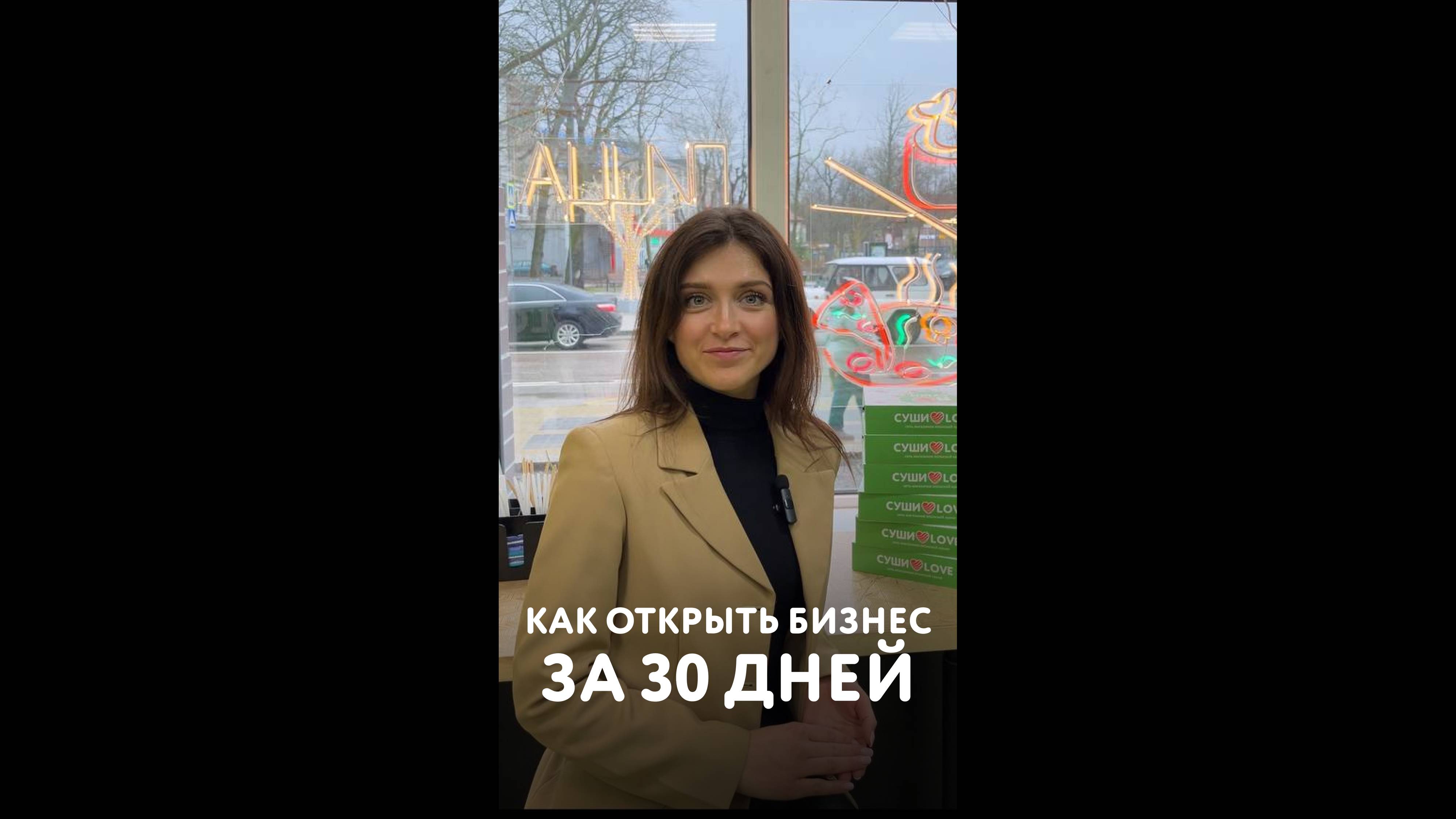 Как открыть суши-бар  за 30 дней