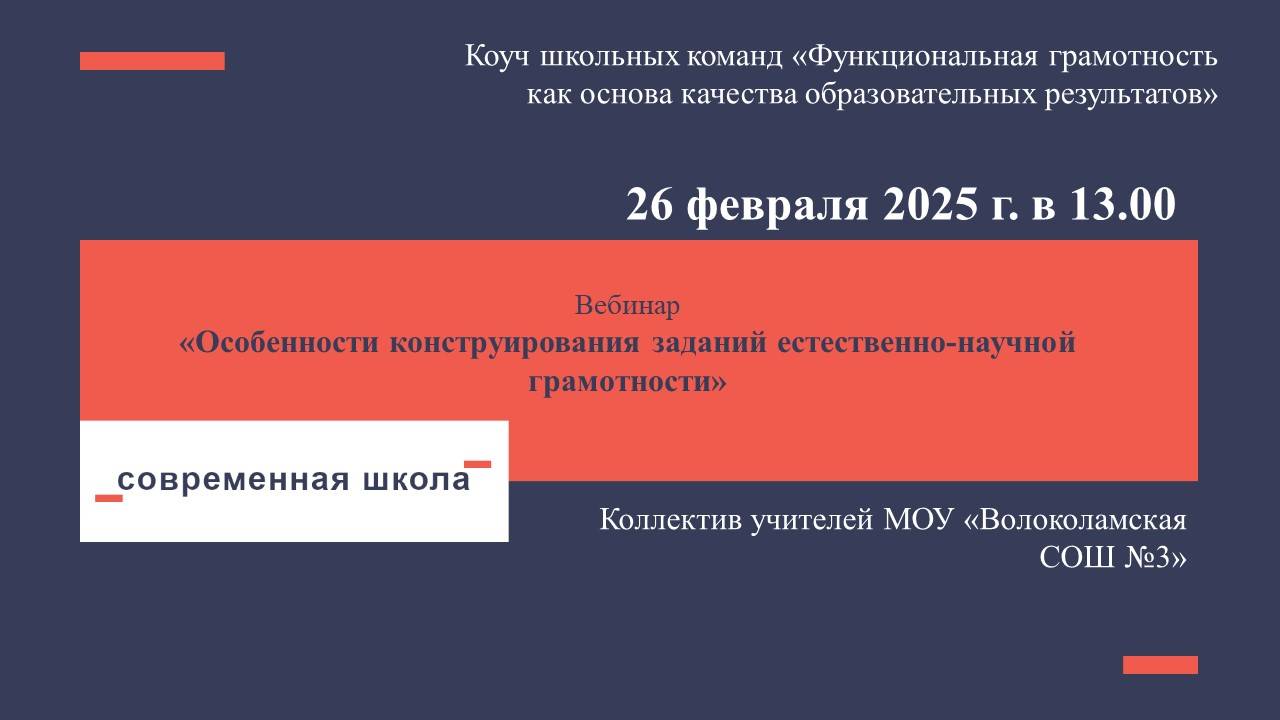 Особенности конструирования заданий по естественно-научной грамотности