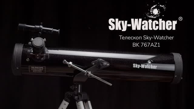 Телескоп Sky-Watcher BK 767AZ1 | Sky-Watcher – имиджевое видео