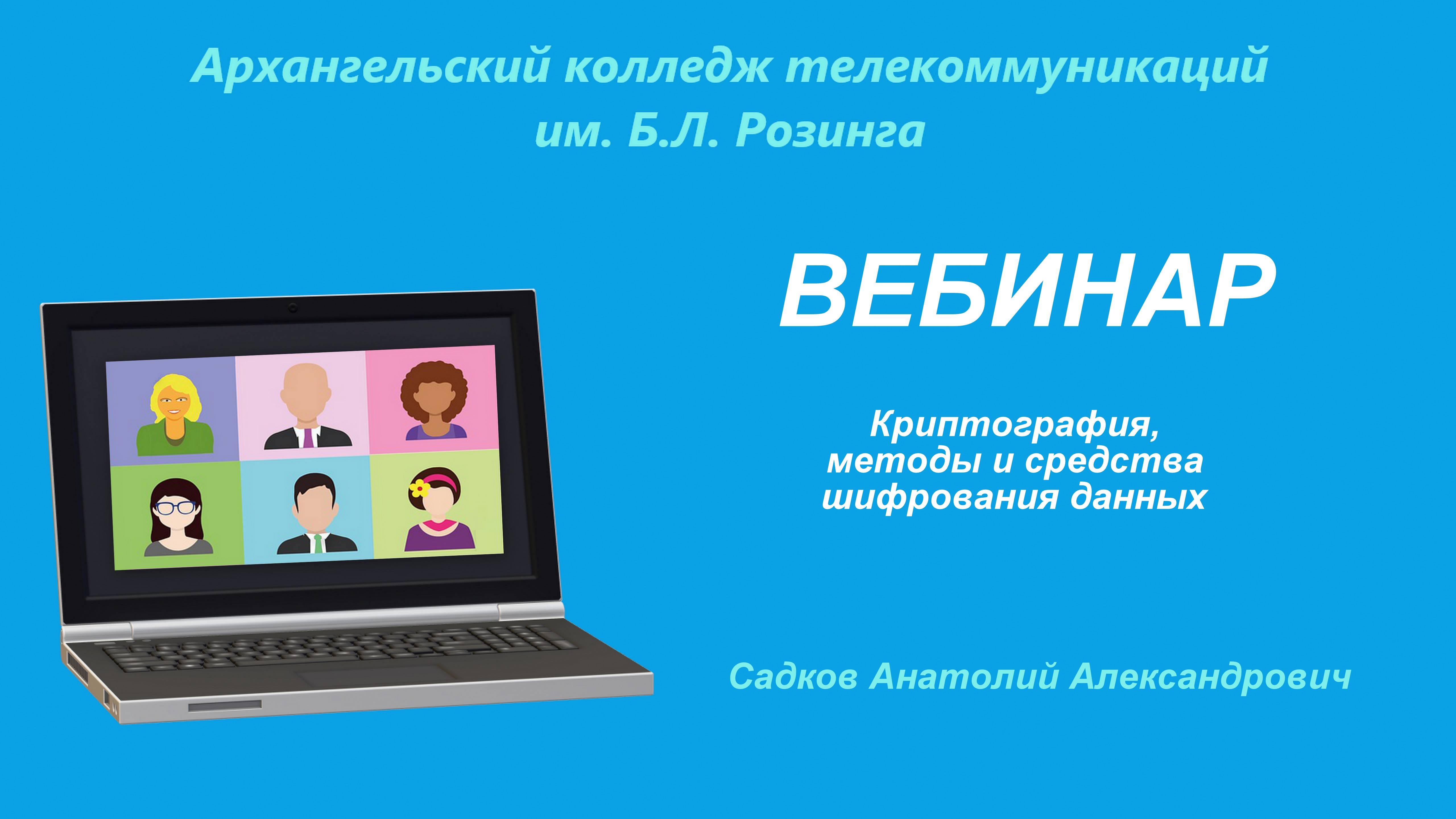 Криптография, методы и средства шифрования данных