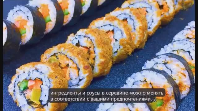 Роллы . Кулинарные фантазии китайско японской кухни.