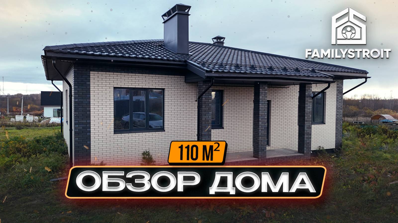 Дом в Экограде 110 м²
