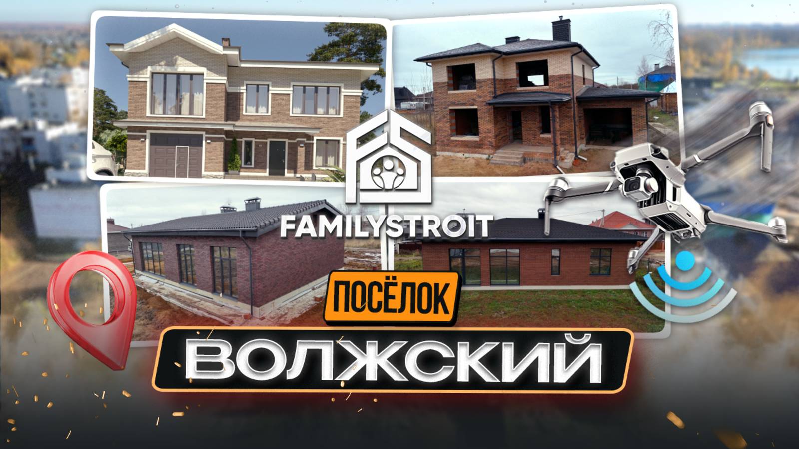 Посёлок Волжский