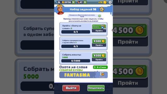 Играю в Subway Surf#9
