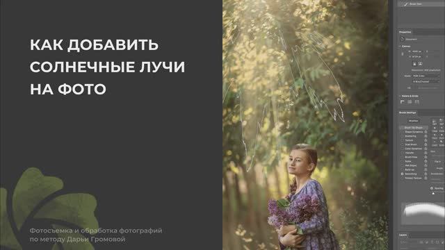 КАК ДОБАВИТЬ СОЛНЕЧНЫЕ ЛУЧИ на фотографии в Photoshop 👆